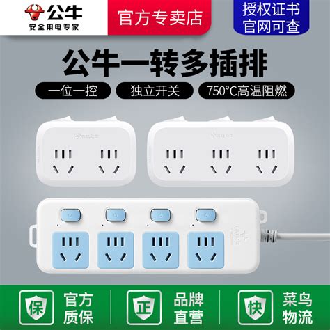 公牛插座转换器一转二三多功能开关插板无线排插转换插头1米插排 虎窝淘