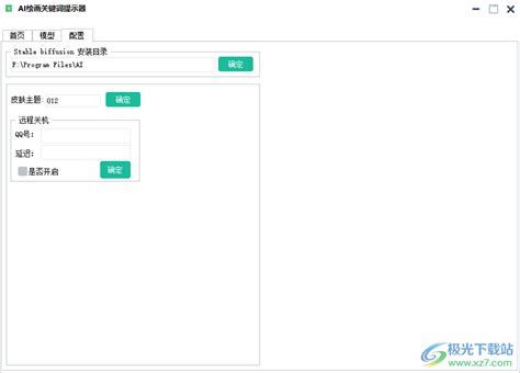 ai绘画关键词提示器下载 ai绘画关键词软件v2023 4 11 绿色免费版 极光下载站