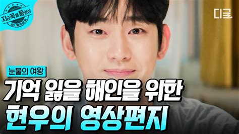 눈물의여왕 💧오열주의💧 안녕 홍해인 나는 백현우라고 해 수술 후 기억이 사라질 해인을 생각하며 홀로 영상 편지 남긴 백현우 Youtube