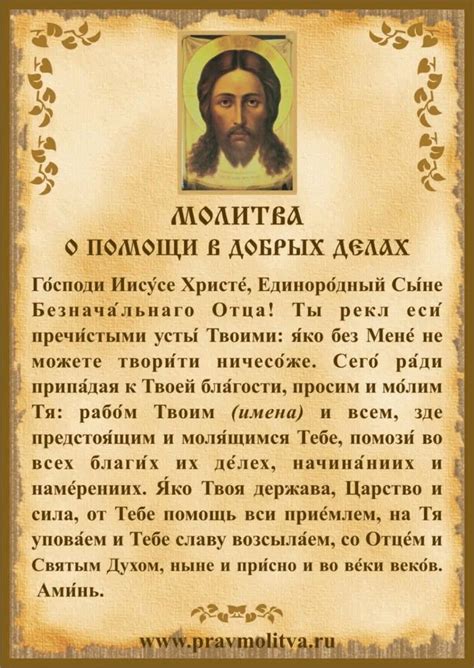 Молитва о помощи в добрых делах | Gebet, Gedanken, Christliche filme