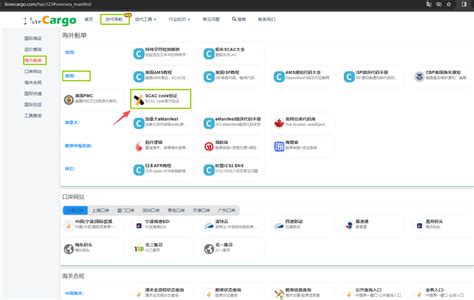 如何验证scac Code是否有效 爱运网 I Love Cargo