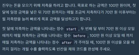 프로그래머스 코딩테스트 PCCE 기출문제 저축 알고리즘 설명 문제 풀이 with 파이썬 Python