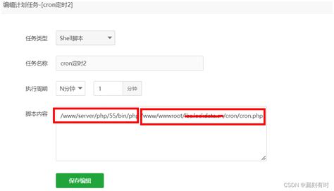 宝塔设置php定时任务实战记录（定时任务、ajax异步刷新api、shell脚本、访问url） shell脚本访问url csdn博客