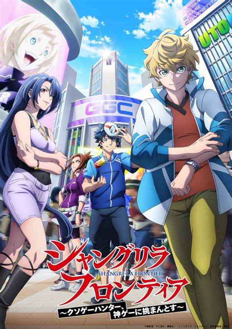 Tv 애니메이션 샹그릴라 프론티어 2nd Season 제 2쿨의 새로운 장 Ggc 새로운 비쥬얼 공개