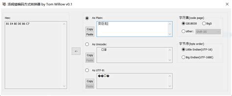 Github Tomwillowcharsetswitcher 汤姆猫编码方式转换器。用于utf8 Utf 16bele Gbk