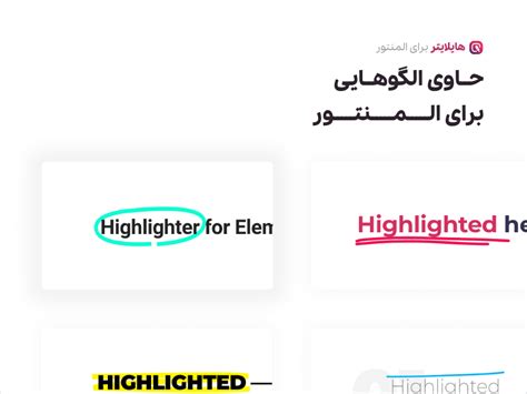 افزونه هایلایتر المنتور Highlighter Highlighted Heading For