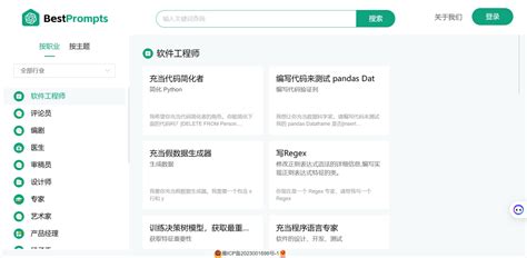 推荐11个好用的prompt工具网站（附链接 论文） flowgpt csdn博客
