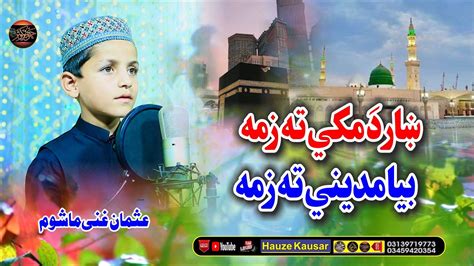 Usman Ghani Mashoom خار دَ مکی تہ زمہ بیا مدینے تہ زمہ Pashto Hd