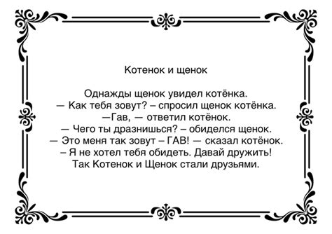 Тексты для чтения и списывания 6 8 лет Различное расположения начала предложений вызовет