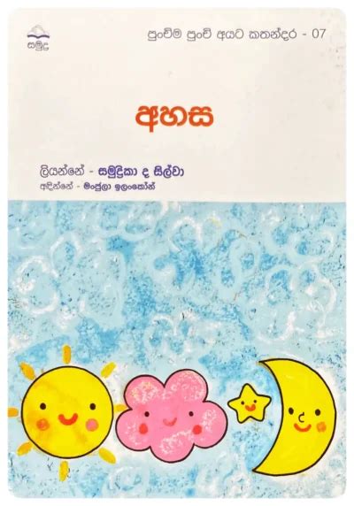 Manjula Illankoon Archives පොත් පැංචා [poth Pancha]
