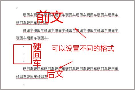 Word中换行符与回车符（软回车与硬回车）软回车符 Csdn博客