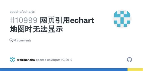 网页引用echart地图时无法显示 Issue apache echarts GitHub