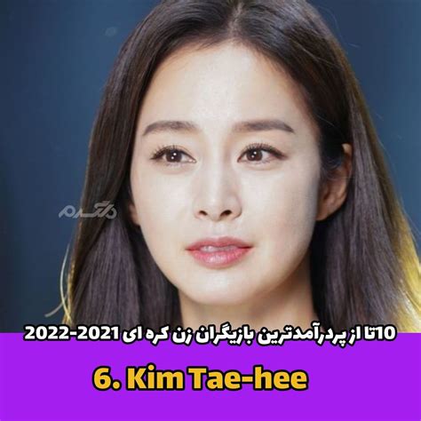 ۱۰ تا از پردرآمدترین بازیگران زن کره ای ۲۰۲۱ ۲۰۲۲