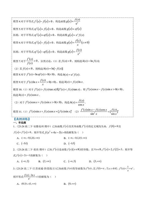 专题04 构造函数的应用（4大题型） 2025年高考数学二轮热点题型归纳与变式演练（新高考通用）（含答案） 试卷下载 教习网