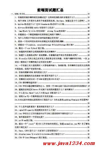 前端面试题汇总 Pdf 下载java知识分享网 免费java资源下载