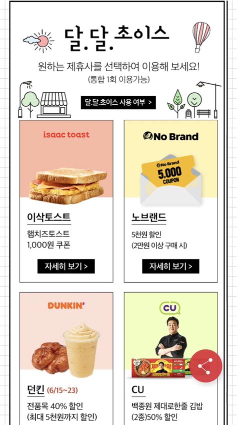 Kt 6월 달달 혜택 인스티즈 Instiz 이슈 카테고리