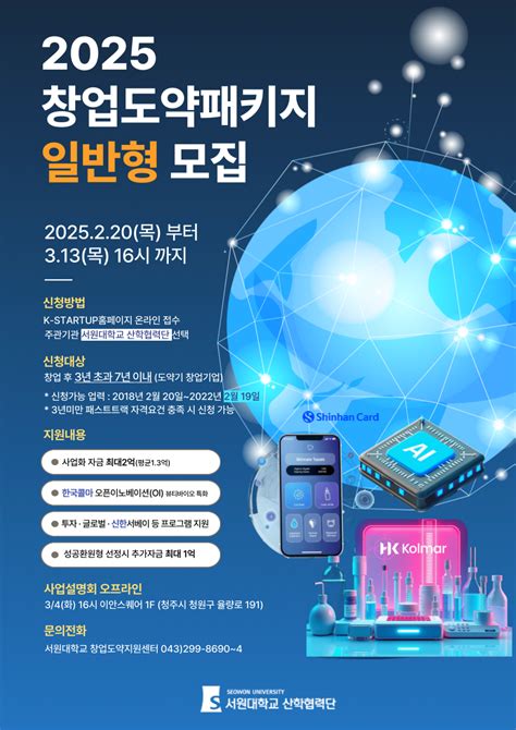2025년도 창업도약패키지 일반형 창업기업 모집 공고 Spark