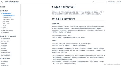 【flutter】flutter开发实战 第二版flutter实战·第二版 下载 Csdn博客 【flutter】flutter开发实战 第二版flutter实战·第二版 下载 Csdn博客