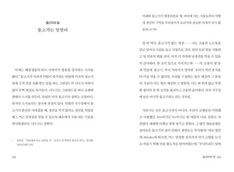 슈ん On Twitter 신간 소식 다와다요코 지구에아로새겨진 만약 만약에 말이야 내가 태어난 나라가 사라지고 내가 쓰던 말이 사라지고 나의 가족 나의