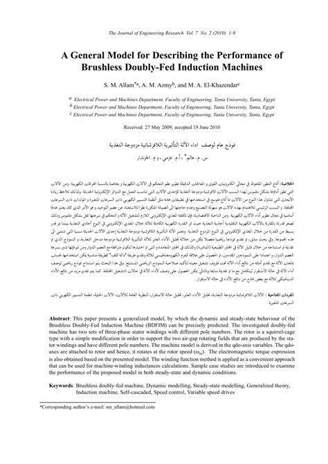 Pdf A General Model For Describing The Performance Of Brushless