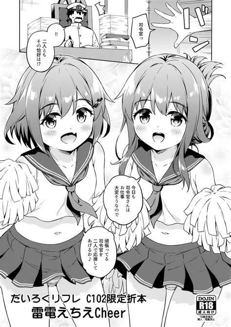 Dairoku Refle C102 Gentei Oribon Ikazuchi Inazuma Echie Cheer Nhentai Hentai Doujinshi And Manga