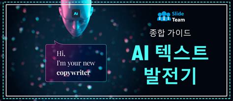 Ai 텍스트 생성기에 대한 포괄적인 가이드 무료 Ppt