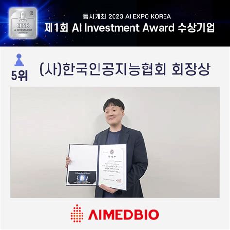 사 한국인공지능협회