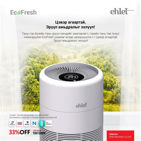 Ehlel АГУУЛАХ ЧӨЛӨӨЛӨХ ХУДАЛДАА 📣📣199000₮ 😱😱 Ecofresh агаар