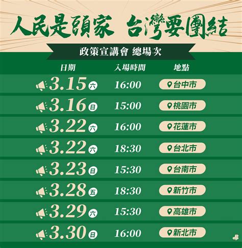 吳崢 民進黨「人民是頭家」政策宣講啟動！