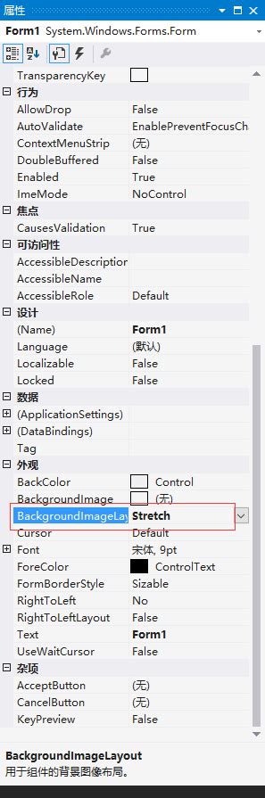 C 窗口背景图片自适应imagelayoutstretch Csdn博客