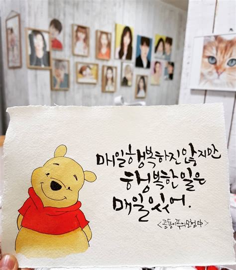 Instagram의 색연필화팝아트인물화수채화캘리그라피님 매일 행복하지는 않지만 행복한 일은 매일 있어~ 곰돌이푸