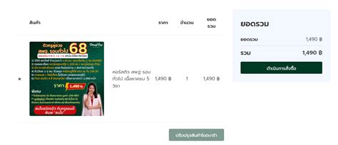 Line Registration ติวสอบครูผู้ช่วย Smartpass Teacher ครูแอมมี่