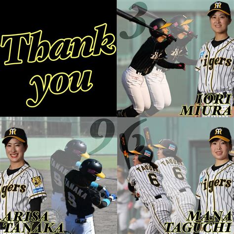 【公式】阪神タイガース Women 【引退・退団のお知らせ】 今シーズン限りで三浦伊織選手、田口真奈選手、田中亜里沙選手、前田桜茄選手