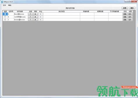 dbsync 华创数据同步工具 官方版 dbsync 数据比较同步 绿色版下载v1 3 0 领航下载站