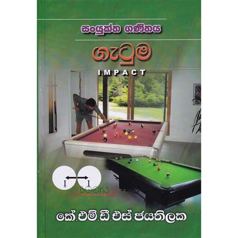 Combined Maths Impact සංයුක්ත ගණිතය ගැටුම කේ එම් ඩී එස් ජයතිලක