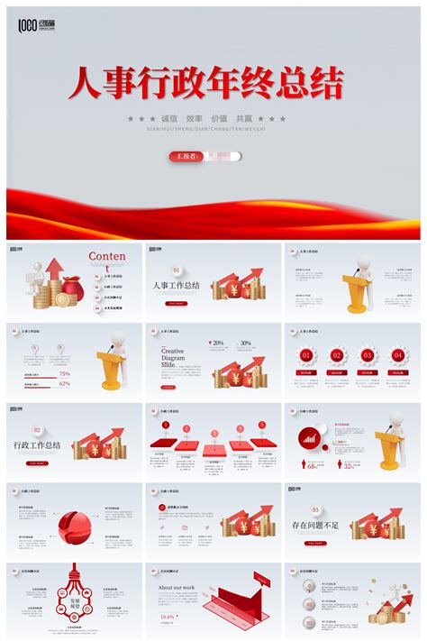 Ppt行政素材 Ppt行政模板 Ppt行政图片高速下载 设图网