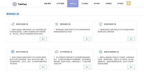 Tide安全团队——潮密密码应用安全检测平台上线了 知乎