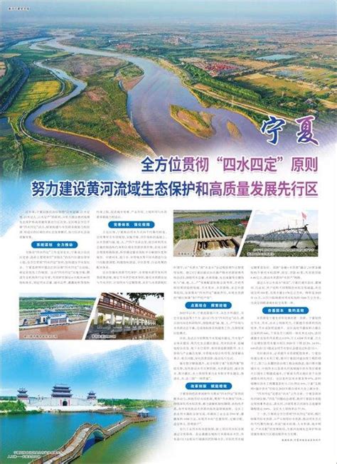 宁夏 全方位贯彻 四水四定”原则 努力建设黄河流域生态保护和高质量发展先行区宁夏回族自治区实施方案水资源节水水权新浪新闻