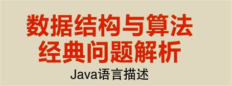 阿里java架构师必备的软实力，数据结构与算法pdf分享 脉脉