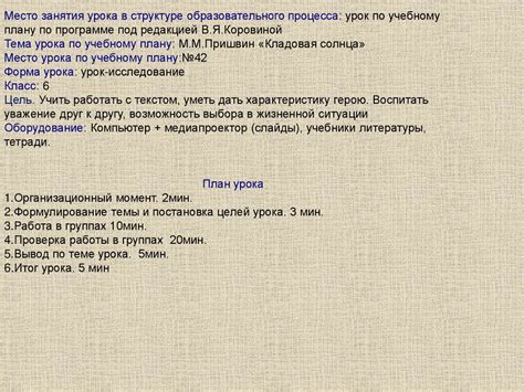 Проблема выбора Насти и Митраши по сказке были М М Пришвина «Кладовая солнца презентация