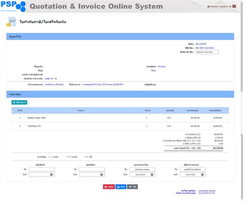Quotation And Invoice Online System ระบบใบเสนอราคาและใบแจ้งหนี้ออนไลน์