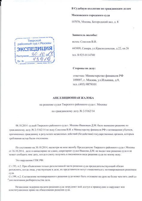 Апелляционная жалоба образец по гражданскому делу от ответчика на решение суда