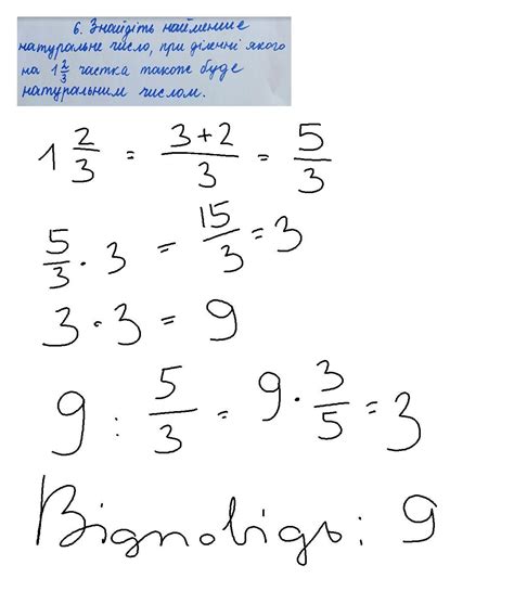 знайти найменше натуральне число по діям Школьные Знания Com