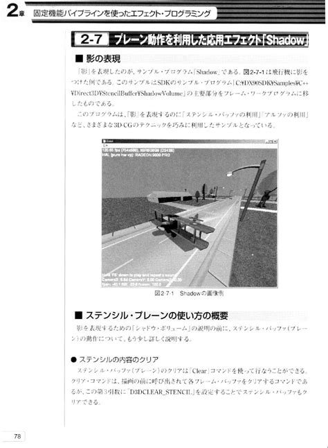 書籍情報―directx9 エフェクトプログラミング