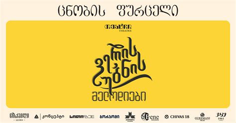 ვერის უბნის მელოდიები • პრემიერა