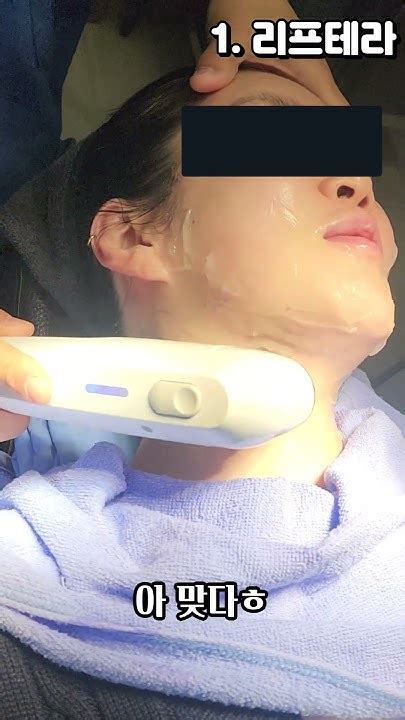 티타늄리프팅 전후리프테라 통증과 효과 Youtube