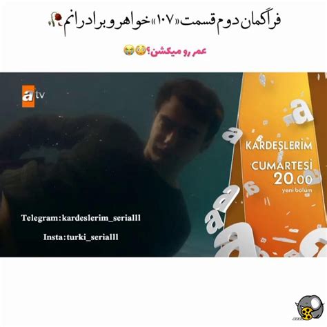 قسمت ۱۰۷ سریال خواهران و برادرانم زیرنویس فارسی فراگمان دوم فیلو