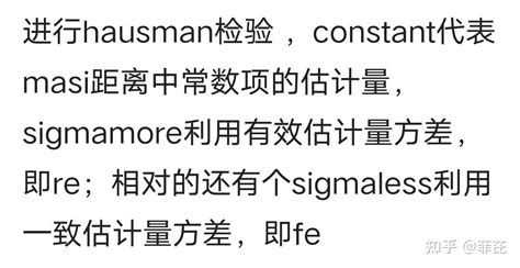 如何在 Stata 中执行 Hausman 检验命令？ 知乎