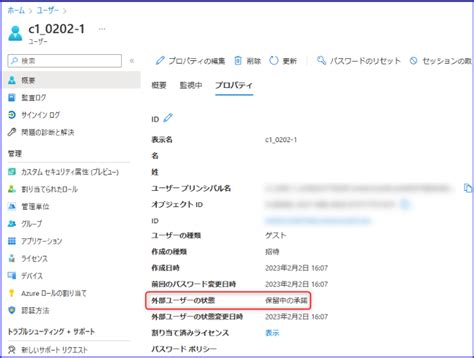 招待したユーザーが利用できない Japan Azure Identity Support Blog