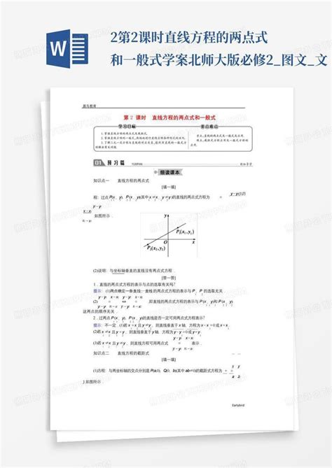 2第2课时直线方程的两点式和一般式学案北师大版必修2图文文word模板下载编号qpmbnwwj熊猫办公 2第2课时直线方程的两点式和一般式学案北师大版必修2图文文word模板下载编号qpmbnwwj熊猫办公